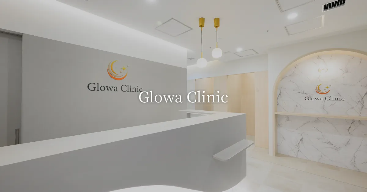 クリニック紹介｜Glowa Clinic（グロワクリニック）札幌 美容外科・美容皮膚科